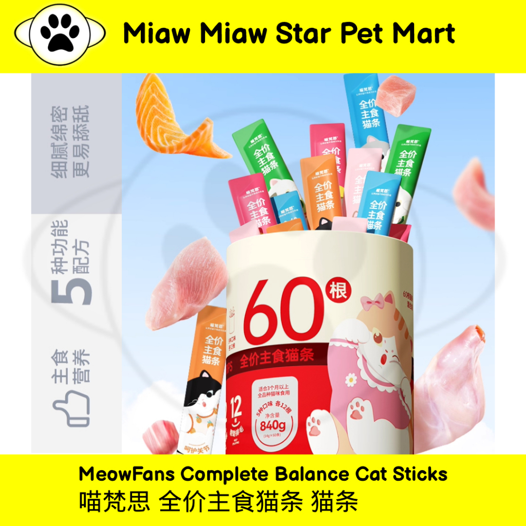 Meow Fans Complete Balance Cat Sticks 喵梵思 功能性主食猫条 喵梵思猫条 喵梵思主食猫条 全价主食猫条 ...