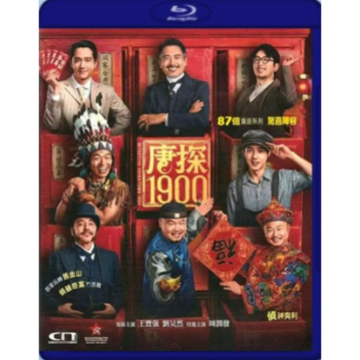 BLURAY Chinese Movie 唐探 1900 Detective Chinatown 1900 ( 2025 ) | Shopee ...