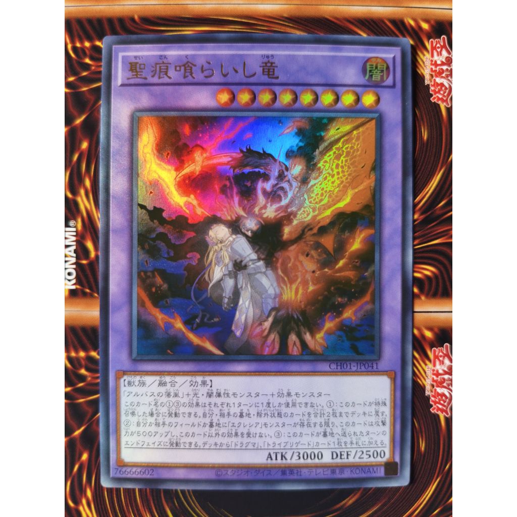 The Dragon That Devours The Dogma - CH01-JP041 / UR /Yugioh The ...