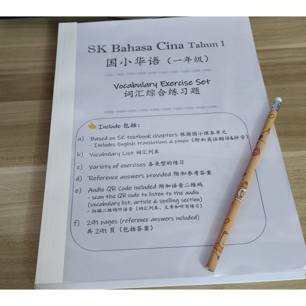 SK Latihan Kosa Kata Bahasa Cina - Tahun 1 buku/国小华语词汇综合练习-一年级/ SK ...