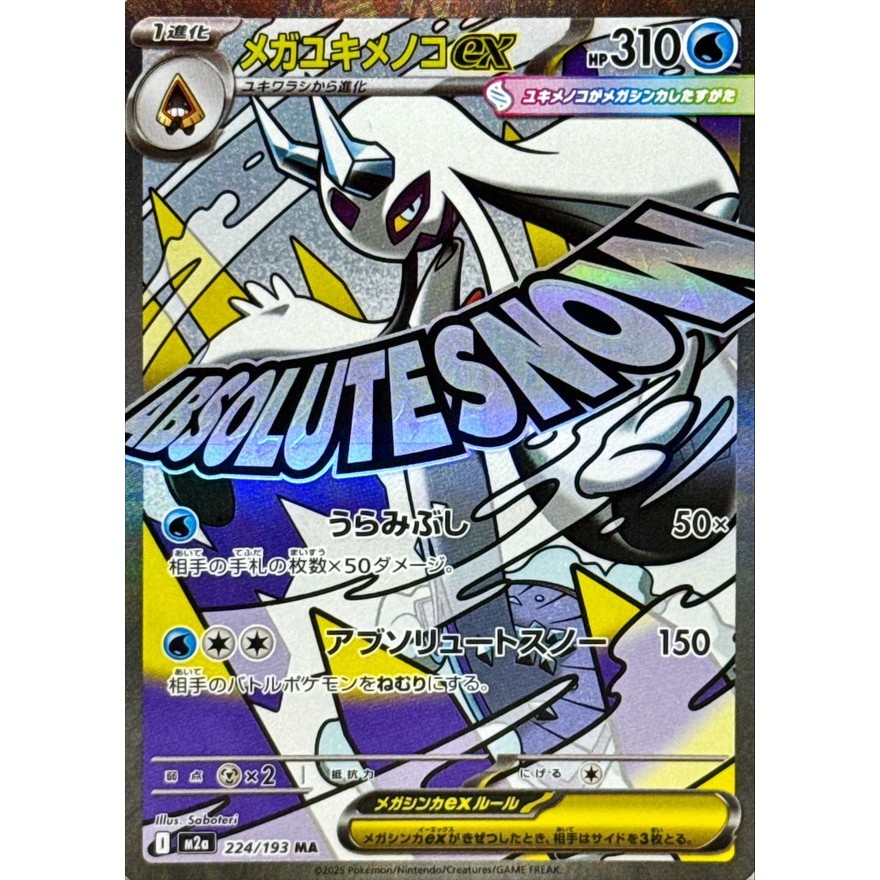 [Pre Order] Mega Froslass ex 224/193 MA Mega Attack Rare Japanese [M2a ...