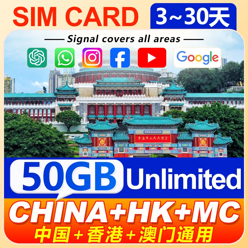 China SIM Card 】UNLIMITED HOTSPOT NO CAP 中国香港澳门 China HK Macau sim card ...