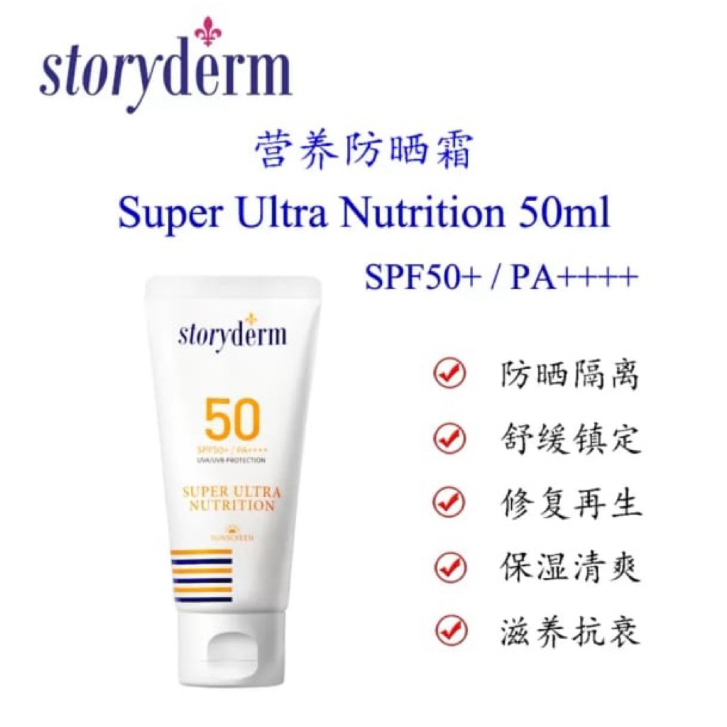 Storyderm Super Ultra Nutrition SPF 50+/PA+++ 50ml | Shopee Malaysia