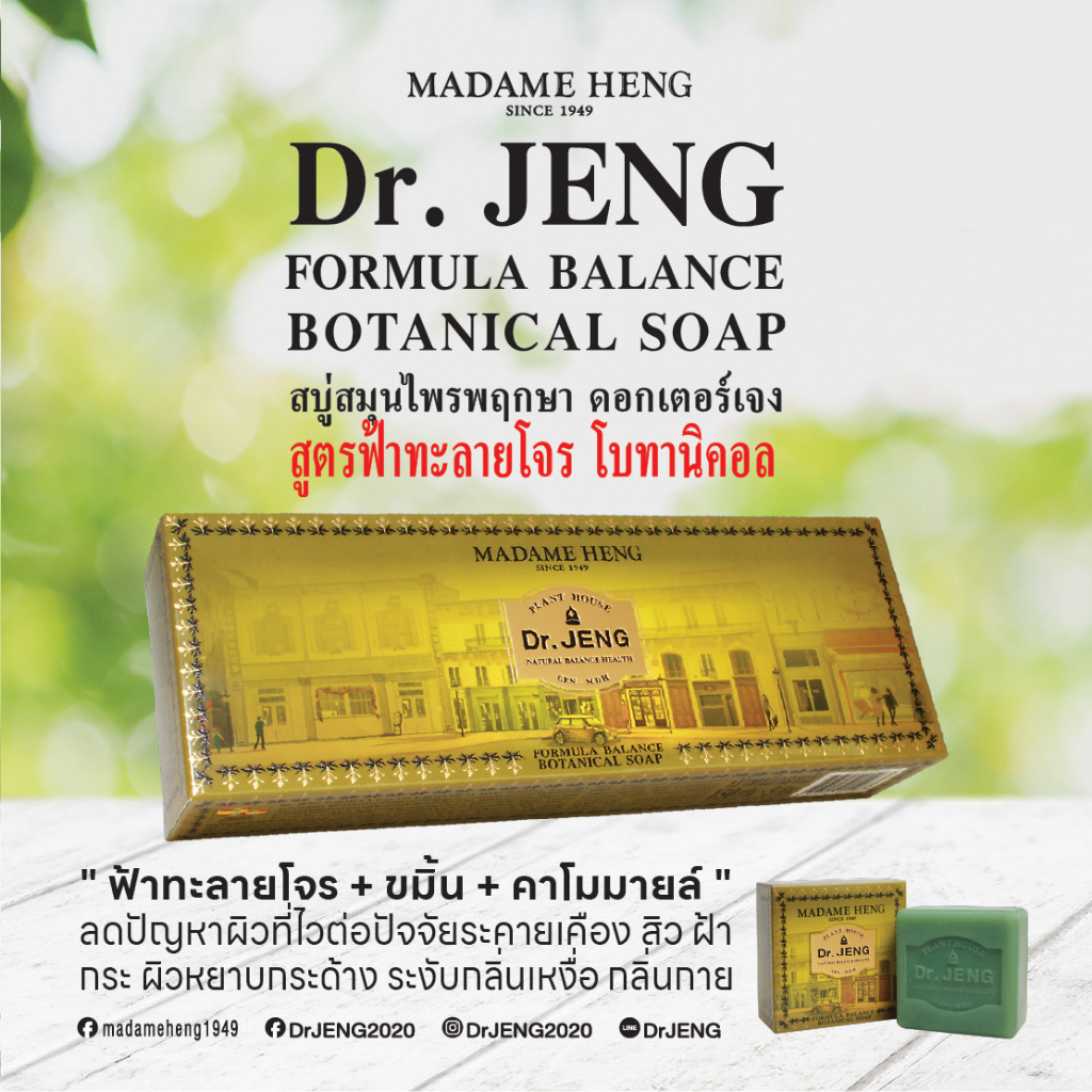 【READY STOCK】 Madame Heng DR.JENG Formula Balance Botanical Soap/ Clean ...