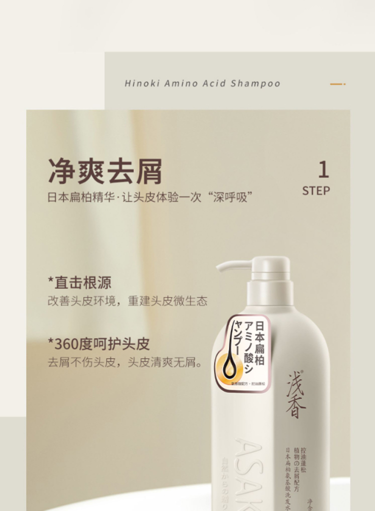 ASAKA日本浅香氨基酸洗发水扁柏控油蓬松去屑止痒护发素500g Shampoo Conditioner Body Wash | Shopee ...