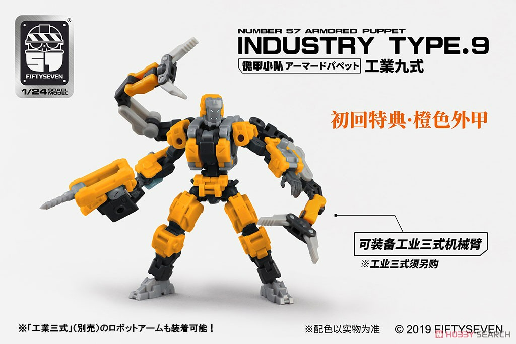 FIFTYSEVEN Model Kits - Number 57 Armored Puppet Industry Type.9 ( 1/24 ...