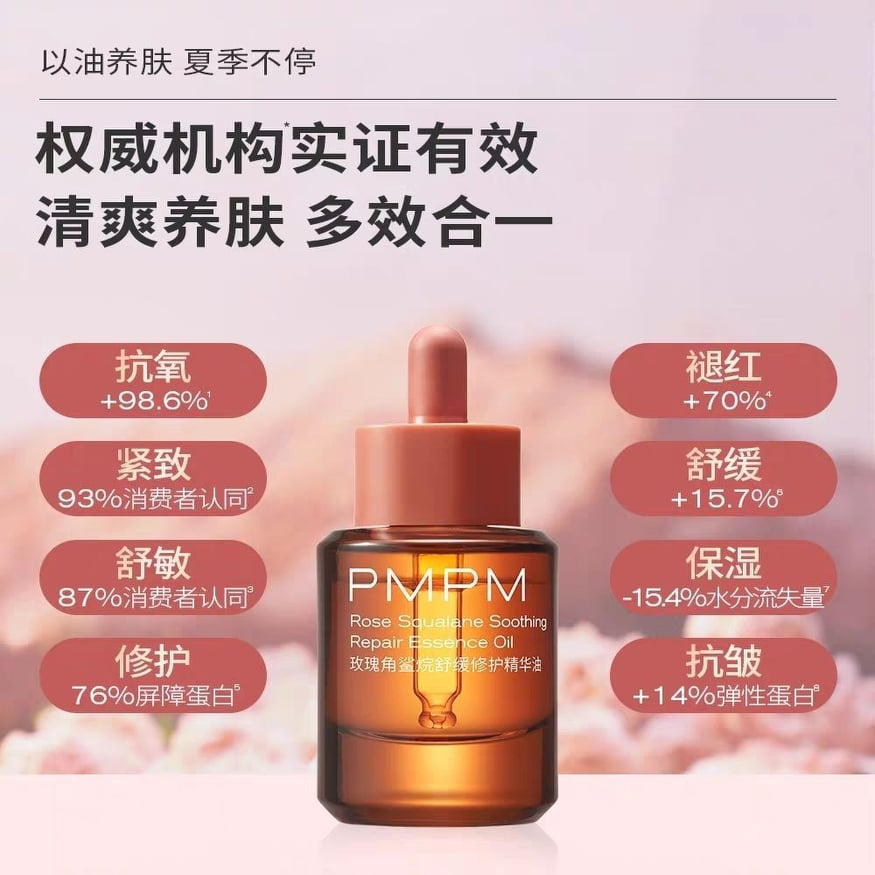 进阶版！PMPM 玫瑰角鲨烷舒缓修护精华油 Rose Squalane Soothing Repair Essence Oil 抗皱 紧致 提 ...