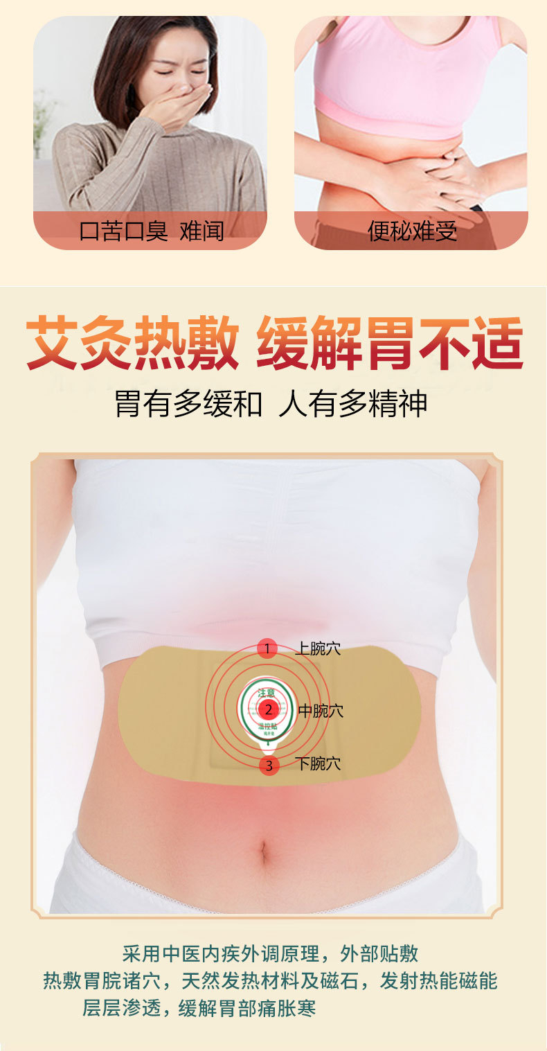 南京同仁堂保健肠胃贴 Stomach Patch Gastrointestinal skin Health Stickers Old Fart ...