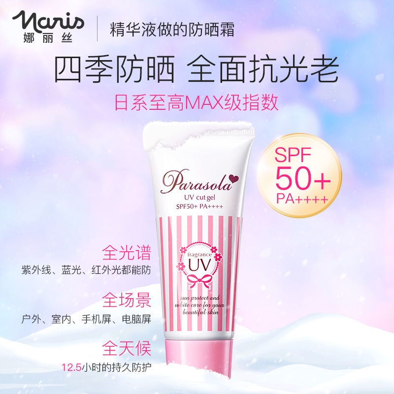 COSME | UV Sunscreen Gel | Naris Up Parasola Moisture Fragrance SPF50+ PA++++ 90g | Shopee Malaysia