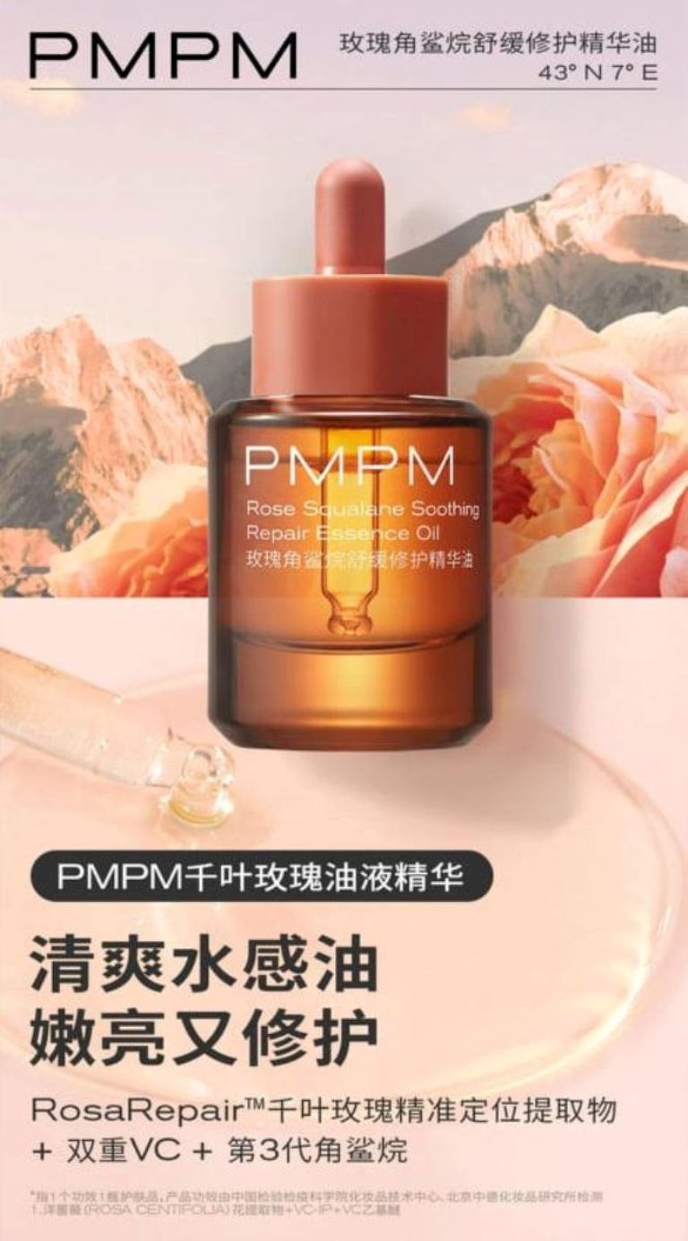 进阶版！PMPM 玫瑰角鲨烷舒缓修护精华油 Rose Squalane Soothing Repair Essence Oil 抗皱 紧致 提 ...