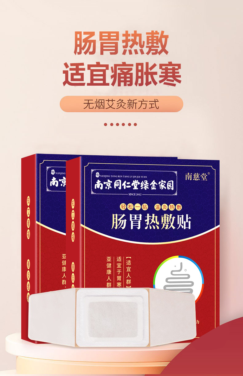南京同仁堂保健肠胃贴 Stomach Patch Gastrointestinal skin Health Stickers Old Fart ...
