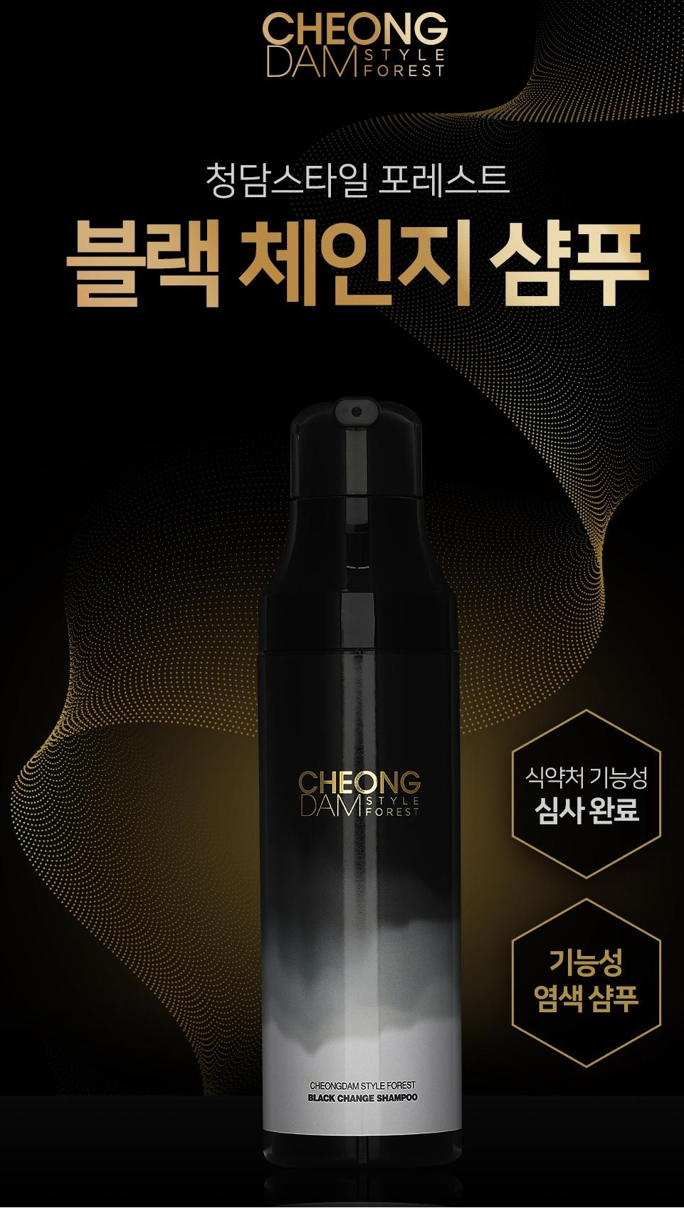 CHEONGDAM Style Forest Black Change Shampoo (200ml) | Shopee Malaysia
