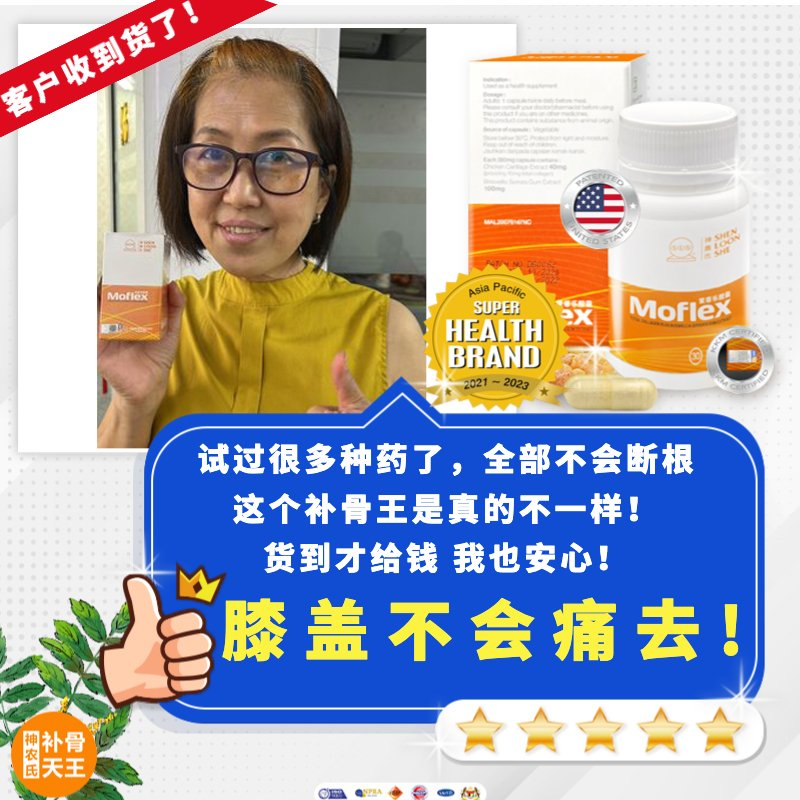 【SLS】Moflex Plus Total Collagen Boswellia Serrata Gum Extract Knee Pain ...