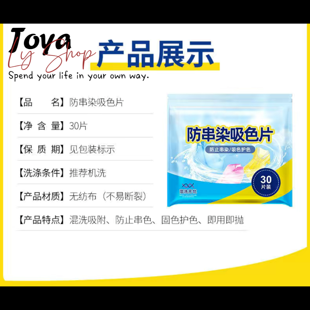 Joya Prevent Cross - Dyeing and Color Absorption Clothes Color Prevent ...