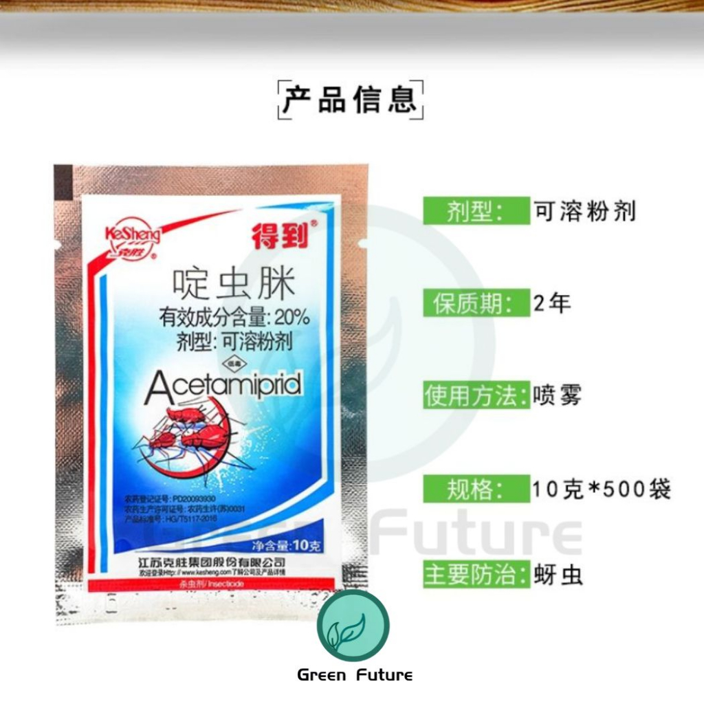 啶虫脒 20 Avi Acetamiprid Aphid 讯炎 20 阿维·啶虫脒 蚜虫 蚧壳虫 杀虫剂5 G 小白 蚜虫