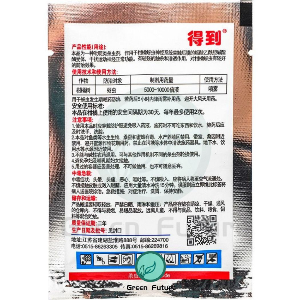 啶虫脒 20 Avi Acetamiprid Aphid 讯炎 20 阿维·啶虫脒 蚜虫 蚧壳虫 杀虫剂5 G 小白 蚜虫