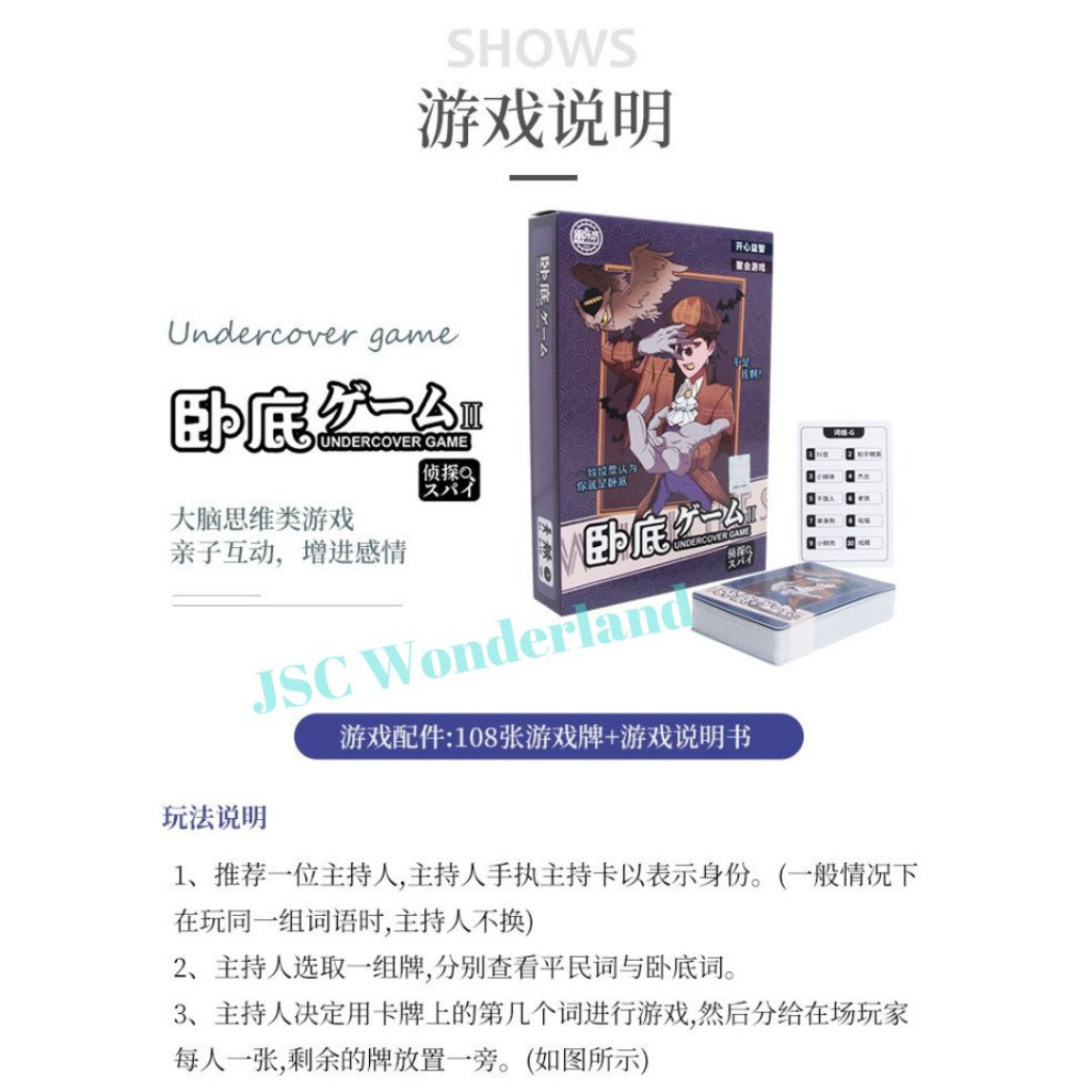 Who Is Undercover Board Game Card Game Party Leisure 谁是卧底 桌游卡牌 游戏聚会 ...