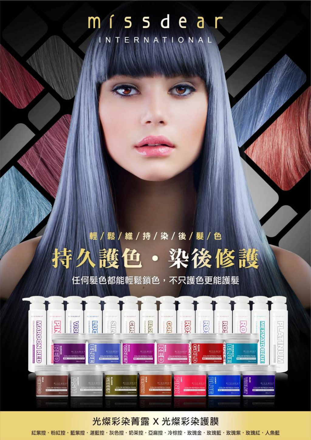 Miss Dear Color Refresh Shampoo & Mask Set 330ml/300ml Color Protect ...