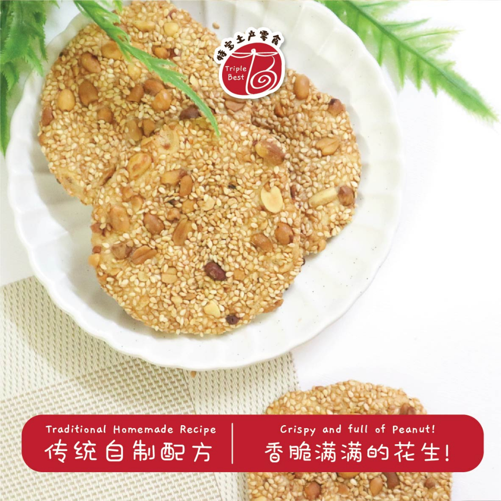 👍IPOH FAMOUS👍White Sesame Peanut Biscuit 白芝麻花生饼👍 | Shopee Malaysia