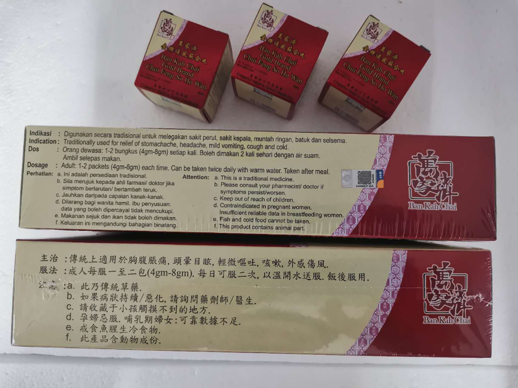 10box free 1box 万家济金牌追风苏合丸 苏合丸 Ban Kah Chai Gold Brand Chui Feng So Ho ...