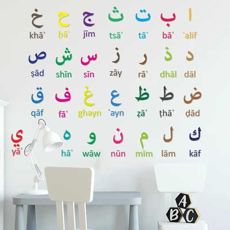 Aliff Ba Ta school classroom decoration removable islamic alphabet ...