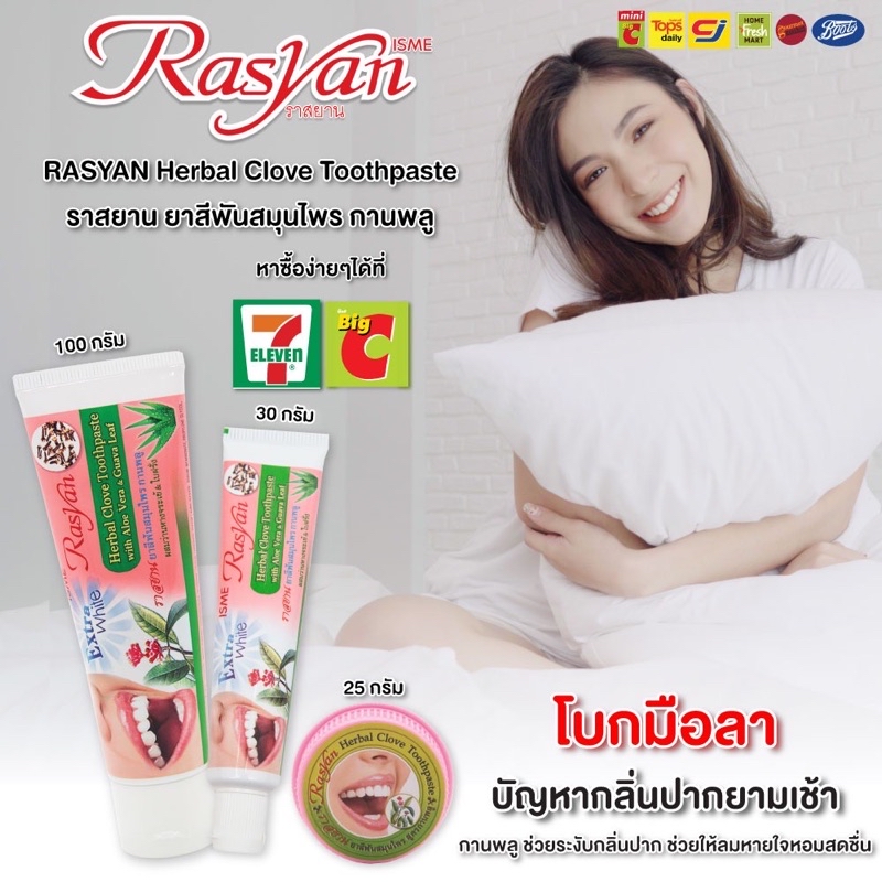 Rasyan Herbal Clove Toothpaste With Aloe Vera&Guava Leaf🔥🔥🔥 | Shopee ...