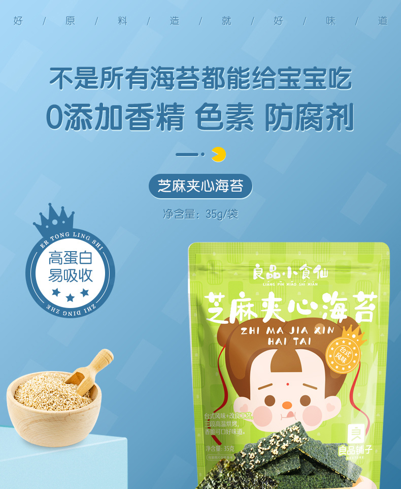【良品铺子】Bestore Seaweed Flakes with Sesame Kids Seaweed Snack (35g) 芝麻夹心 ...