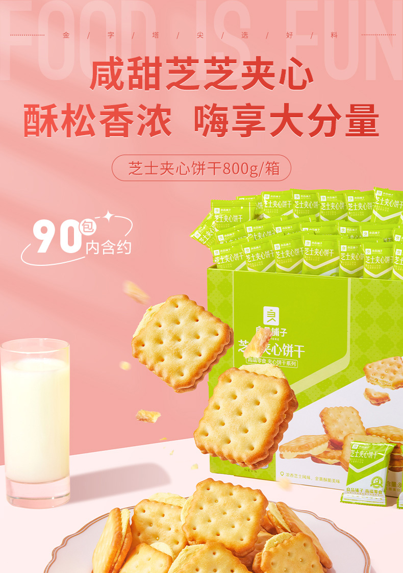 【良品铺子】Bestore Cheese Sandwich Biscuits (8.8g×90pcs) 芝士夹心饼干 Cookies 芝士饼干 ...