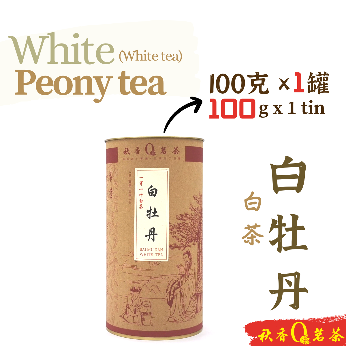 白牡丹 White Peony tea/ Bai Mu Dan tea 【100g】|【白茶 White Tea】 Chinese Tea ...