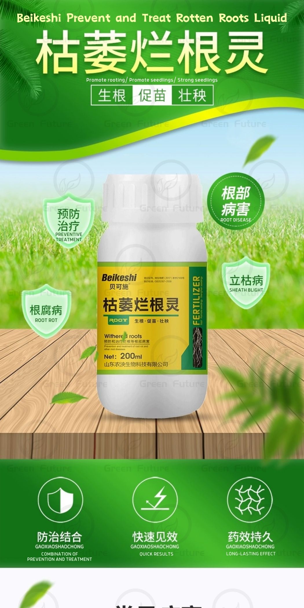 Beikeshi 枯萎烂根灵 急救腐叶枯细菌 Beikeshi Prevent and Treat Rotten Roots Liquid ...
