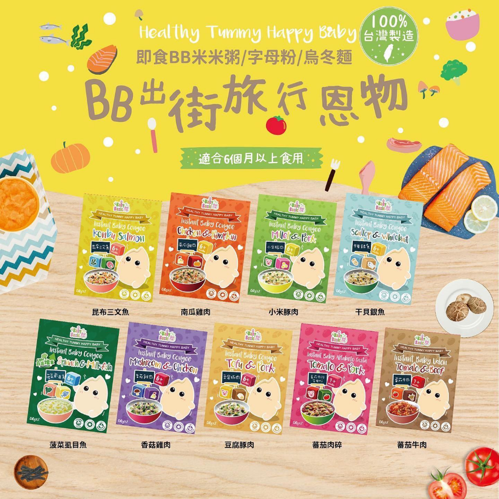 Baby Basic Organic Instant Baby Congee /Porridge (150g x 2) | Shopee ...