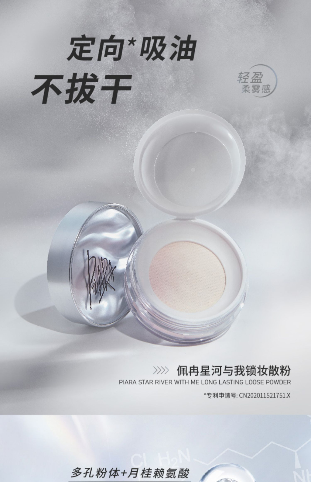 现货 PIARA佩冉散粉 Loose Powder 控油Oil Control 定妆 Makeup Setting 持久防水清爽不脱妆蜜粉遮瑕 ...