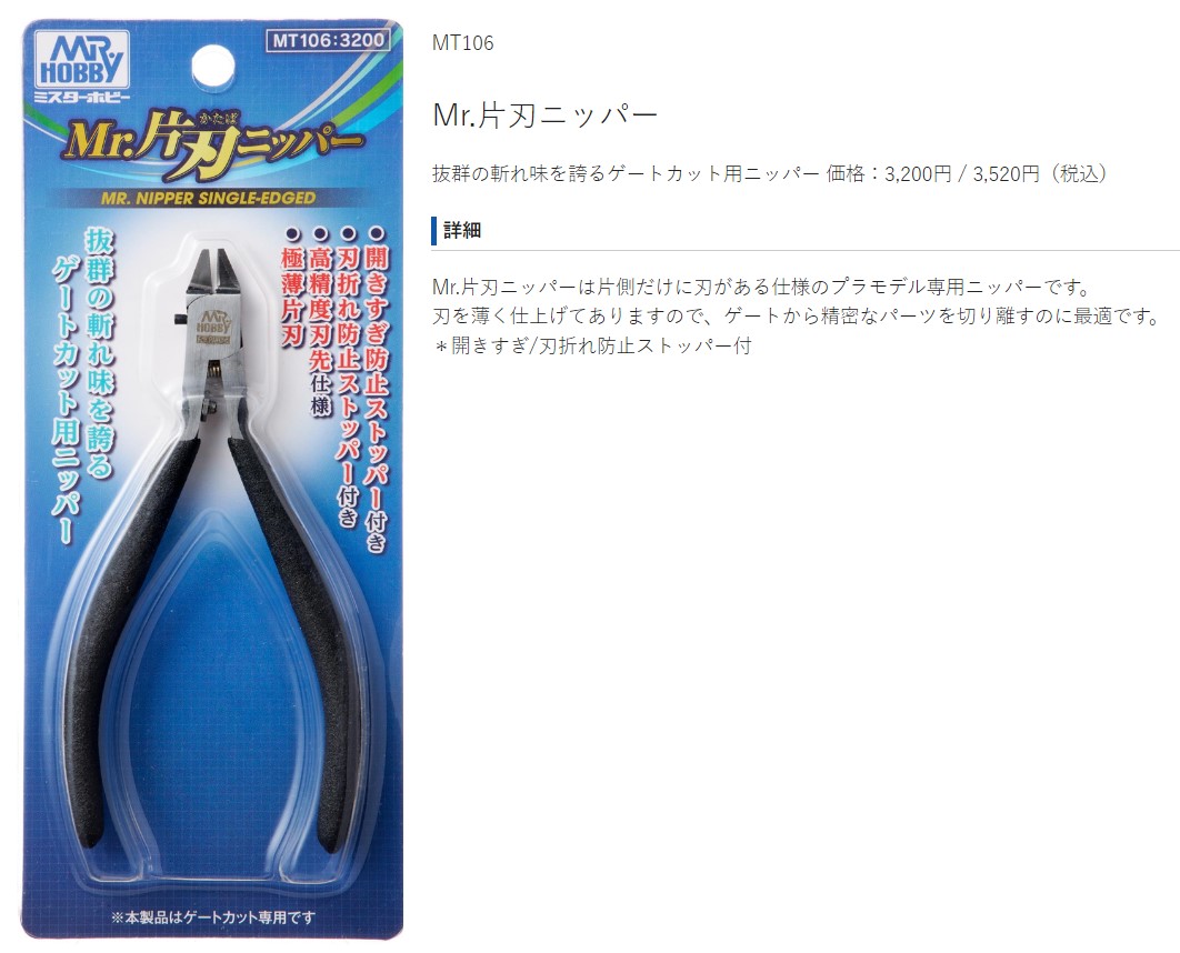BANDAI SPIRIT ENTRY NIPPER / BUILD UP NIPPER / Mr. HOBBY NANYE IPLIERS ...