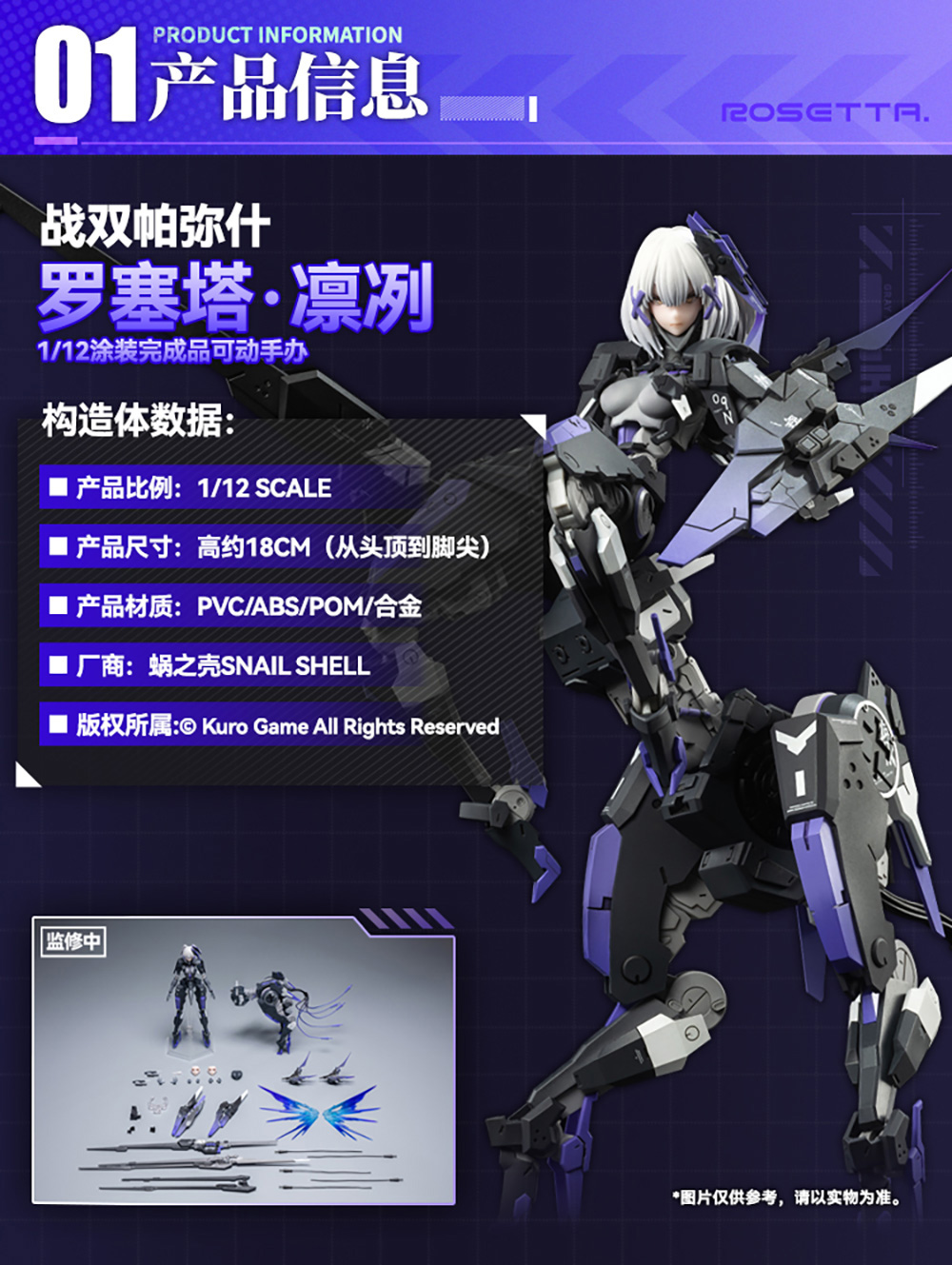 [PROMO] Snail Shell Studio 1/12 Scale Rosetta: Rigor Action Figure ...