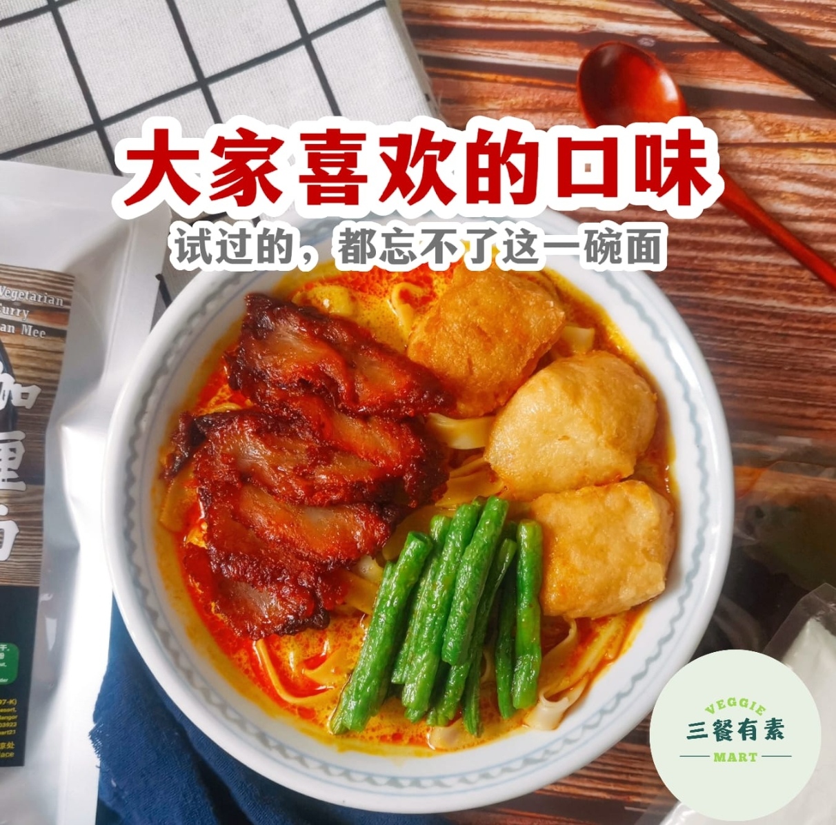 素咖喱面 Vegetarian Curry Mee Instant Noodle | Shopee Malaysia