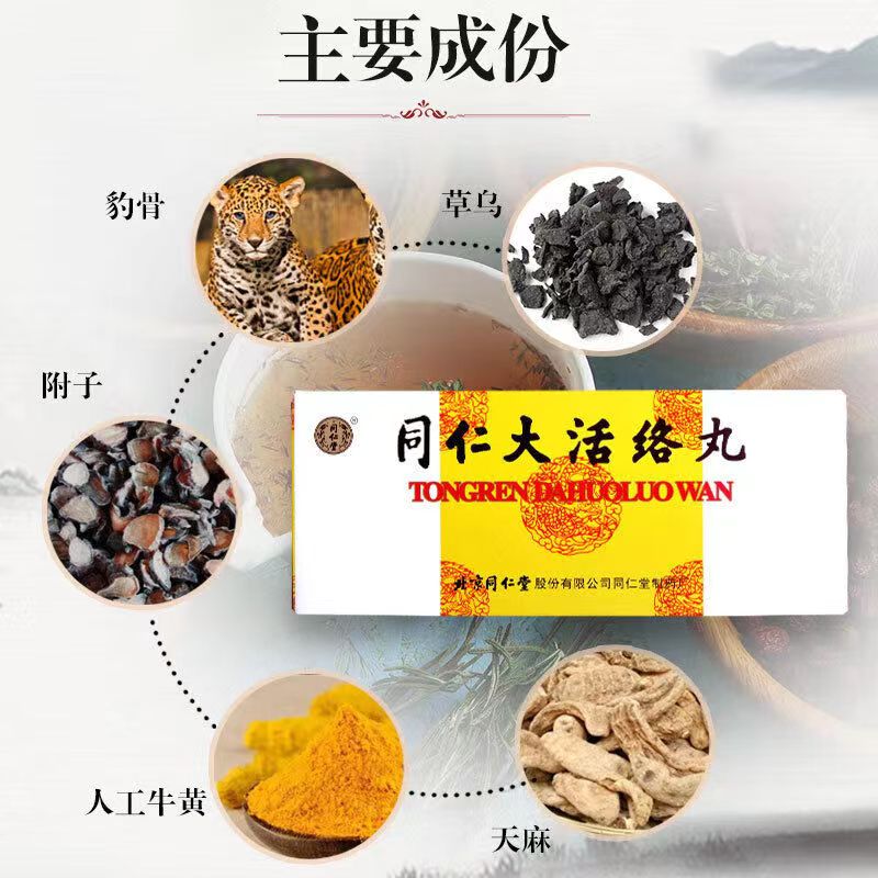 北京同仁堂 大活络丹 同仁堂 大活络丸 Tongren Dahuoluo Wan 3.6g | Shopee Malaysia