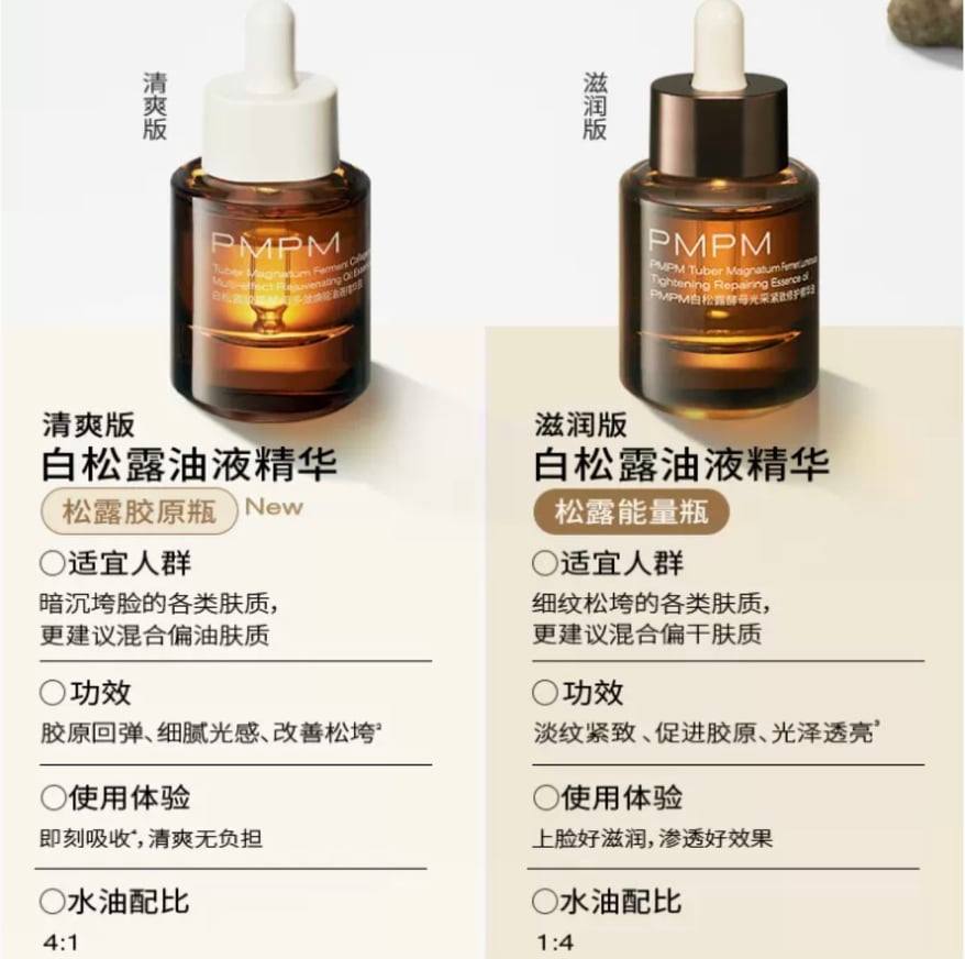 PMPM白松露胶原肽嘭弹紧致精华油 PMPM Tuber Magnatum Collagen Peptide Firming Essence ...
