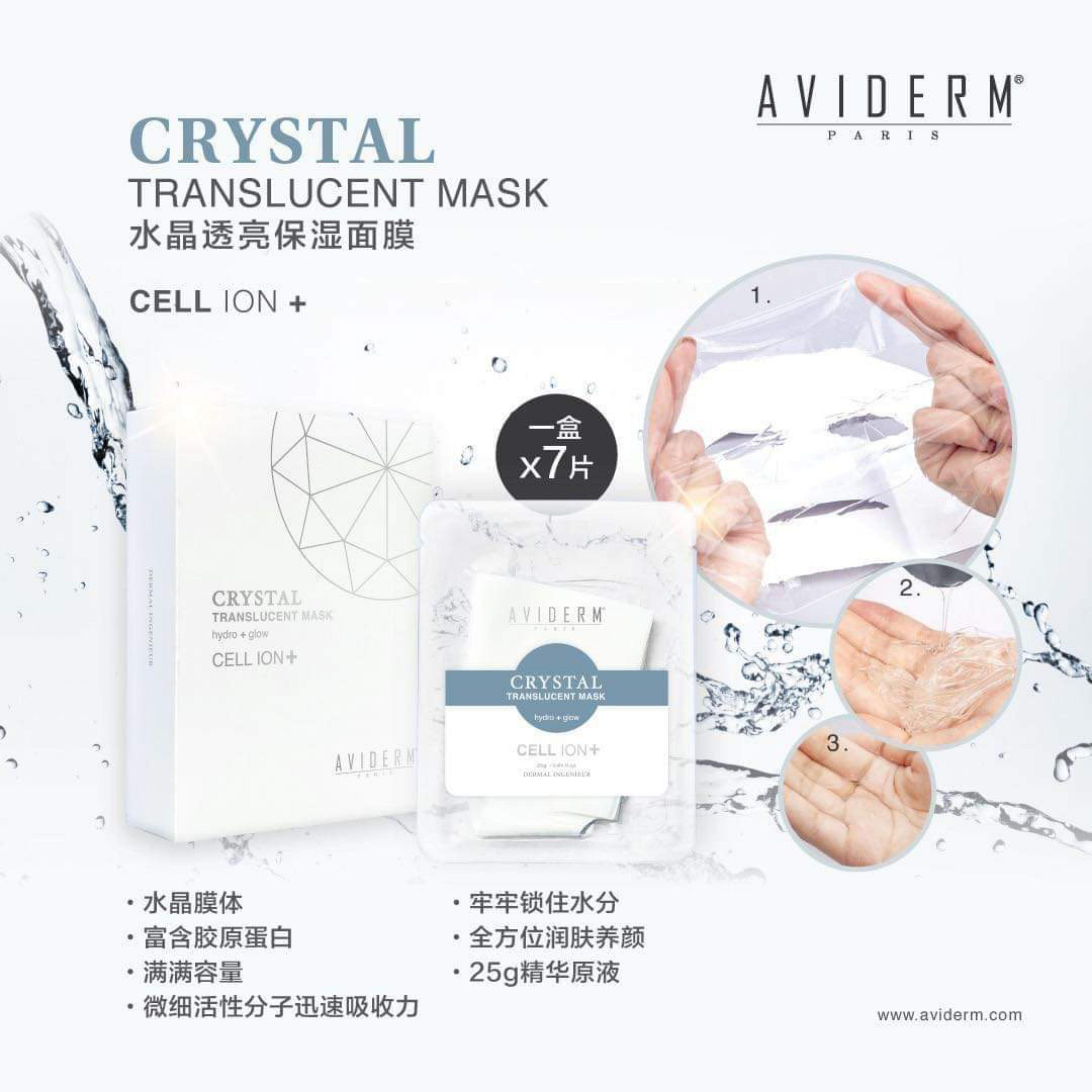 AVIDERM Crystal Translucent Mask 高度保湿面膜| 1盒7片| 每片精华液 (25g) (Clearance ...
