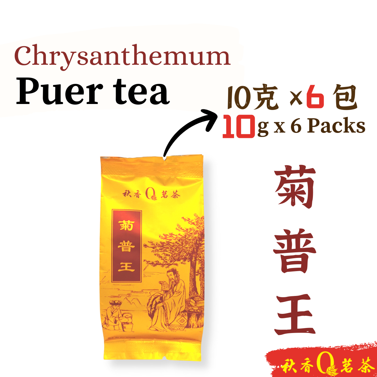 菊普王 Ju Pu Wang tea【6 Packs x 10g】|【调配茶 Blended tea】Puer Tea 普洱茶 ...