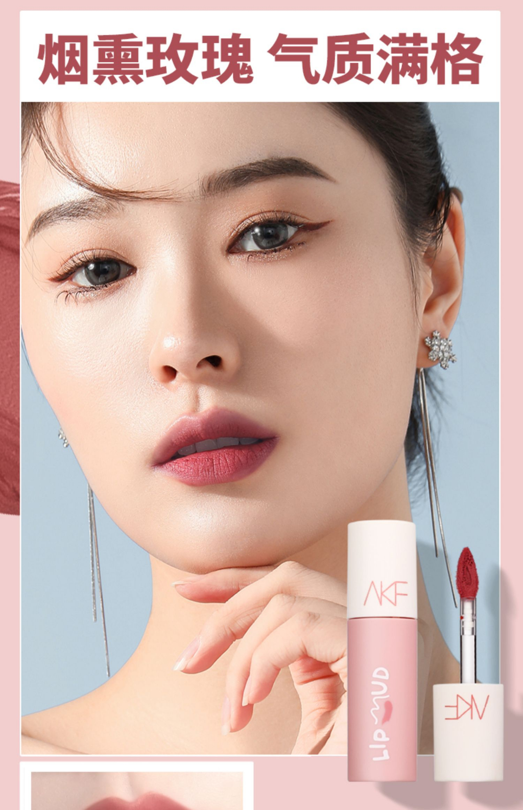现货 AKF唇泥 Lip Mud 显白口红唇颊两用持久平价春夏唇釉柔雾哑光唇彩官方正品 Lipstick Velvet Lip Matte ...