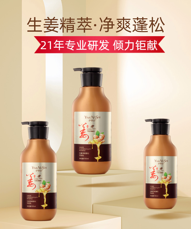 Ginger shampoo anti hair loss shampoo for oily scalp oil control ...