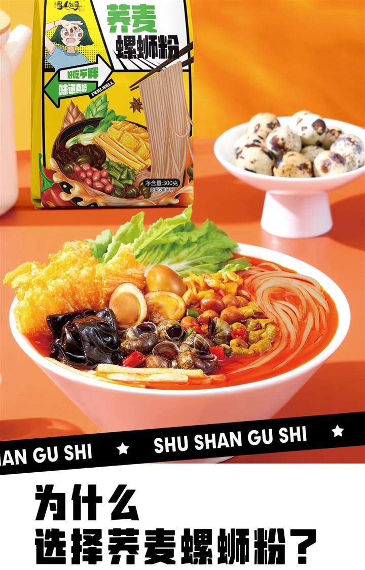 荞麦螺蛳粉健康蜀山故事荞麦螺狮 Buckwheat Luo Snail Noodles Luo Shi Fen 300g | Shopee ...