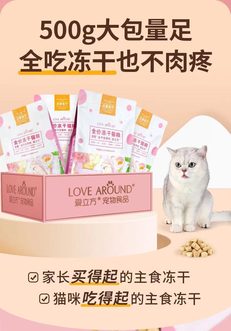 Beku Kering Love Around 爱立方 Complete Freeze Dried Cat Main Food Chicken ...