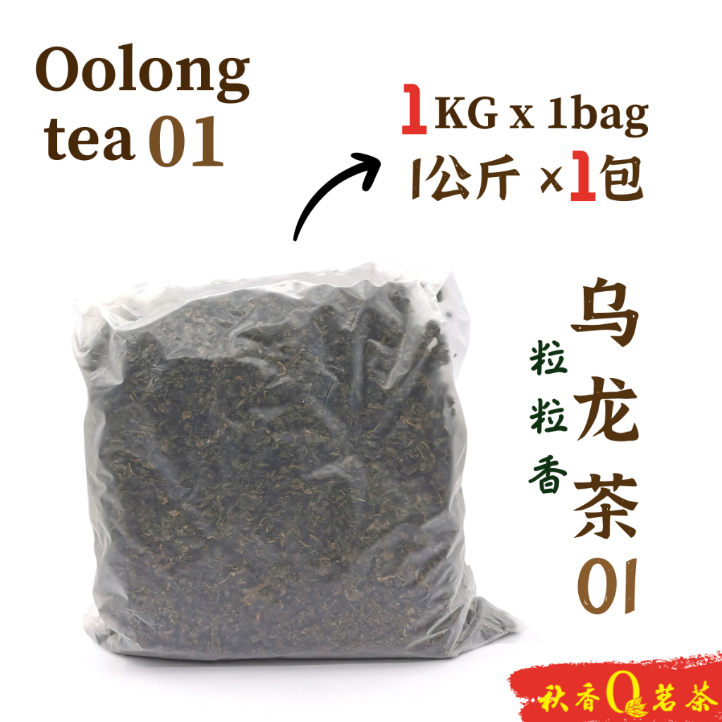 乌龙茶 01 Oolong Tea 01 (粒粒香 Li Li Xiang tea)【1kg】|【 Chinese Tea 中国茶叶 ...