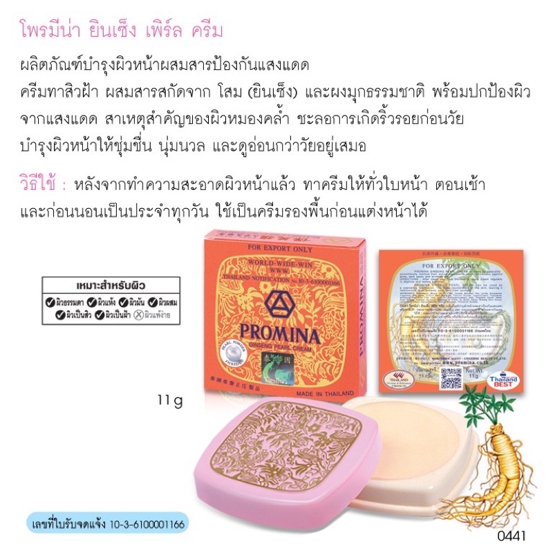 GINSENG PEARL CREAM BY PROMINA 11g | Shopee Malaysia