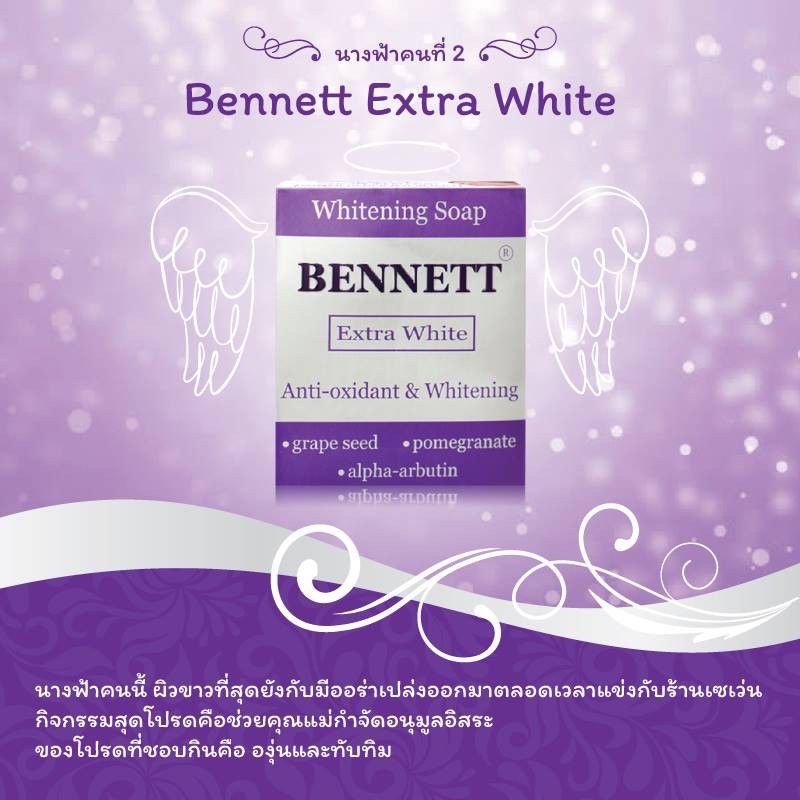 BENNETT EXTRA WHITE BRIGHTEN & SMOOTH WHITENING SOAP 130G | Shopee Malaysia