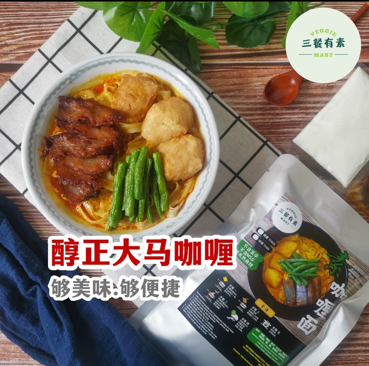 素咖喱面 Vegetarian Curry Mee Instant Noodle | Shopee Malaysia