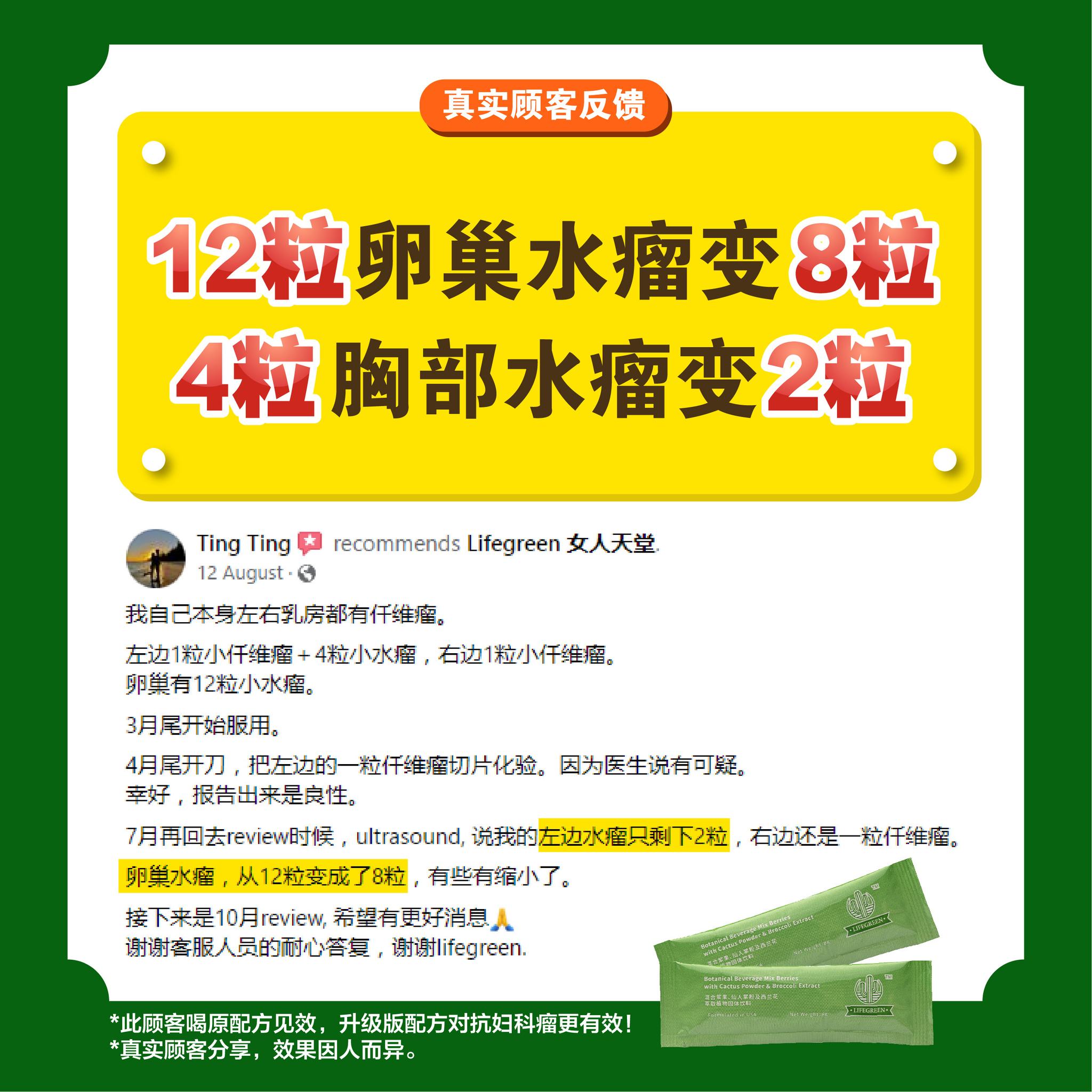LIFEGREEN CACTUS【1盒】 仙人掌健康饮品🌵 💪增强免疫功能, 压抑肿瘤癌症👍 改善敏感症状 👍减轻化疗副作用 👍预防肿瘤 👍 ...