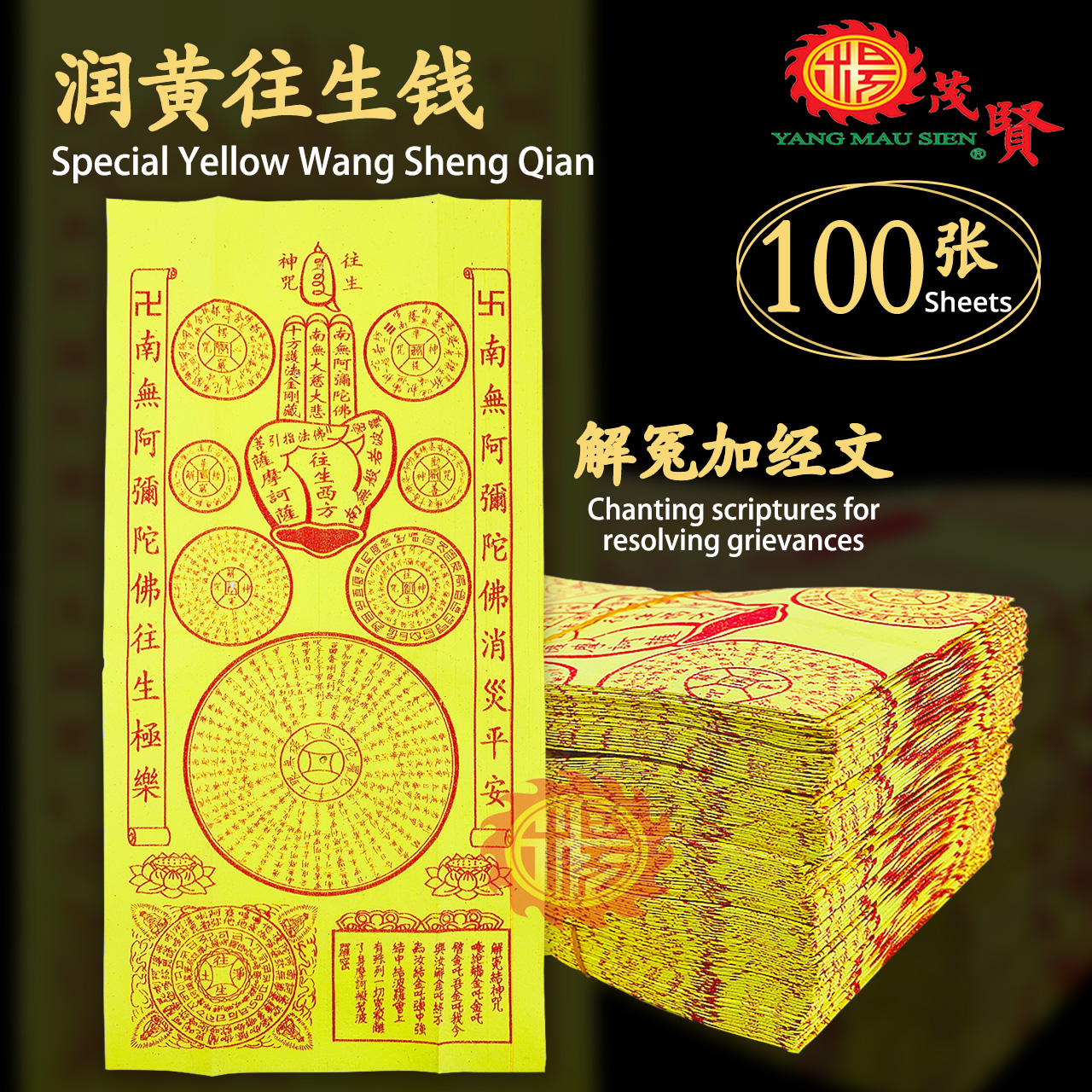 YMS Premium Wang Sheng Qian 精品木浆纸往生钱 (点香烧洞) 75张 往生纸 往生咒 清明节用品 拜祖先 中元节 拜 ...