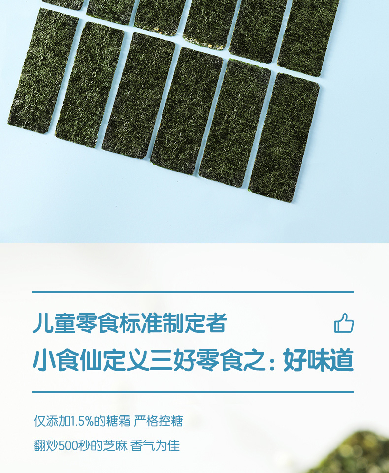 【良品铺子】Bestore Seaweed Flakes with Sesame Kids Seaweed Snack (35g) 芝麻夹心 ...